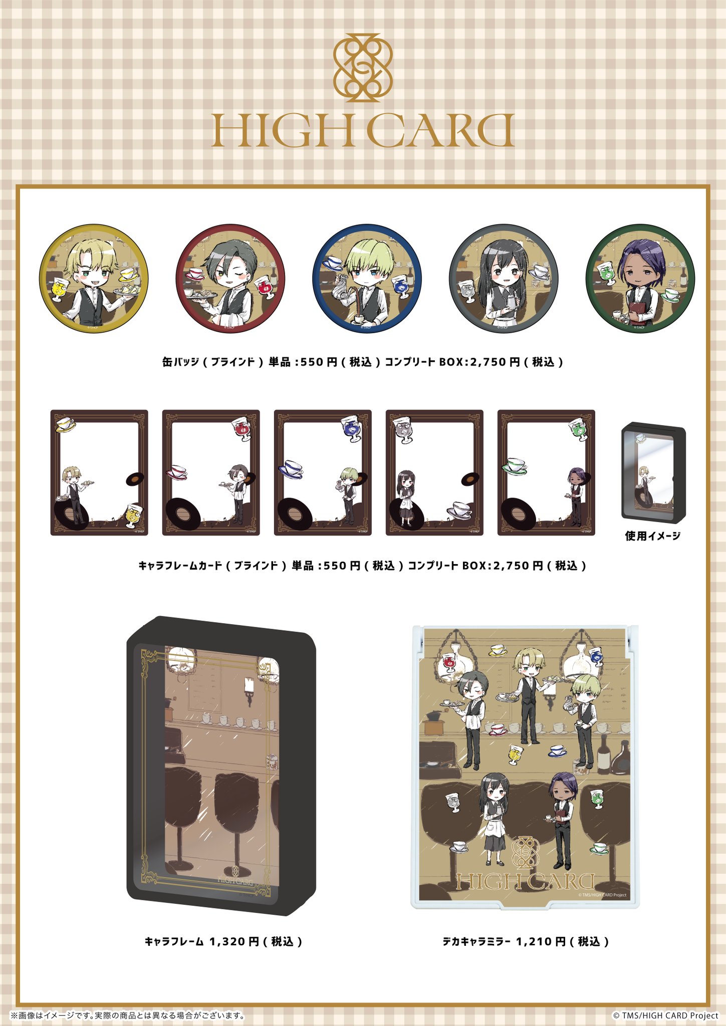 eeo Store on Twitter: " お知らせ TVアニメ「HIGH CARD」の新商品が発売決定！！ ＜レトロ喫茶＞がテーマのレトロアートイラストを使用！！ 下記URLよりぜひご ...