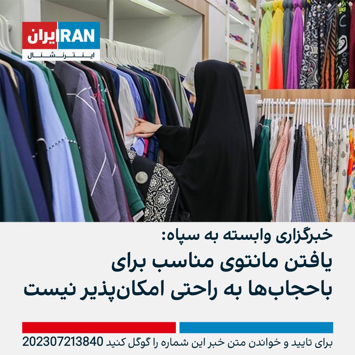 ايران اينترنشنال On Twitter خبرگزاری فارس وابسته به سپاه پاسداران در