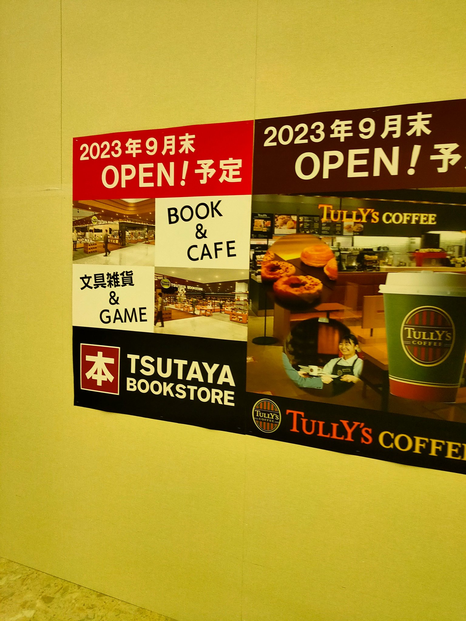 かいヘイ！KitaQ on Twitter: "サンリブ三ヶ森にBOOKカフェ文具雑貨GAME「TSUTAYA」＆「TULLY’S COFFEE」出店計画 https://t.co ...