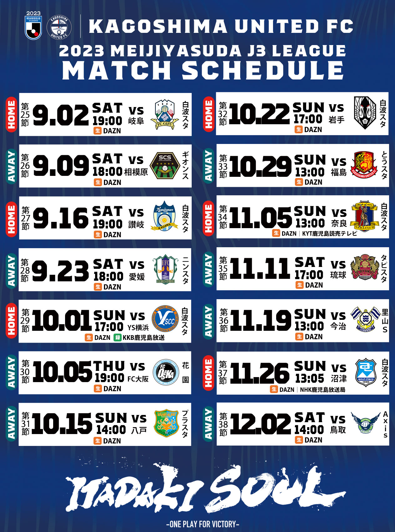 鹿児島ユナイテッドFC on Twitter: "／ 2023明治安田生命J3リーグ 後半日程発表 \ 2023明治安田生命J3リーグの後半の日程が発表されました‼️ 後半戦も熱いご応援 ...