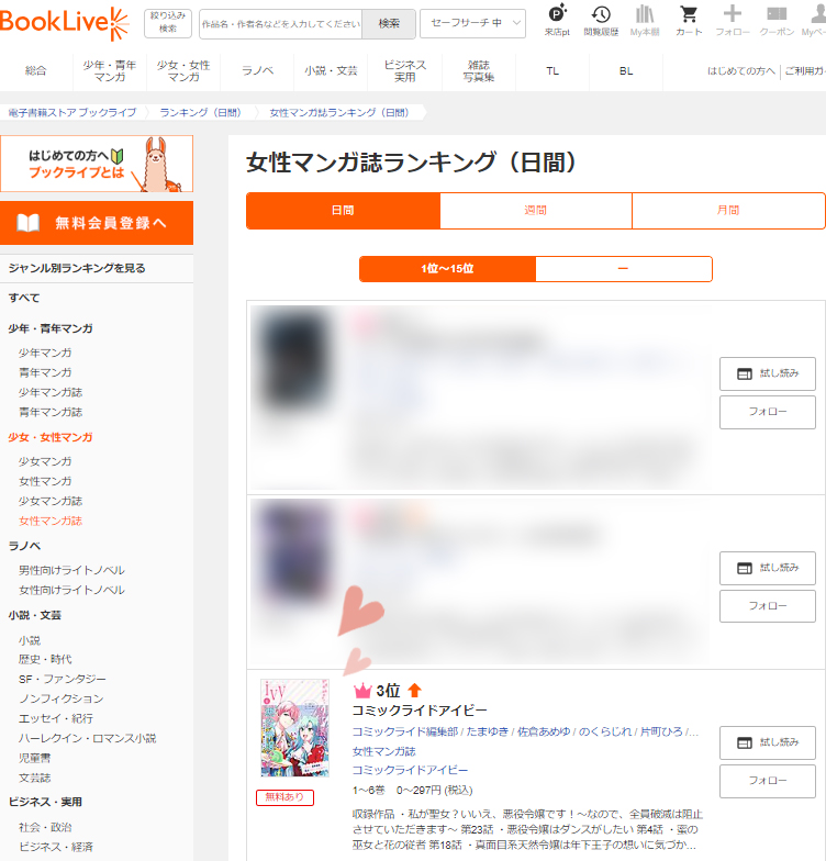 コミックライドアイビー編集部 on Twitter: "/／ 🎊 ランクイン御礼🎊 \\ 昨日配信開始したコミックライドアイビーvol.06が BookLive!様の女性マンガ誌ランキングで3 ...