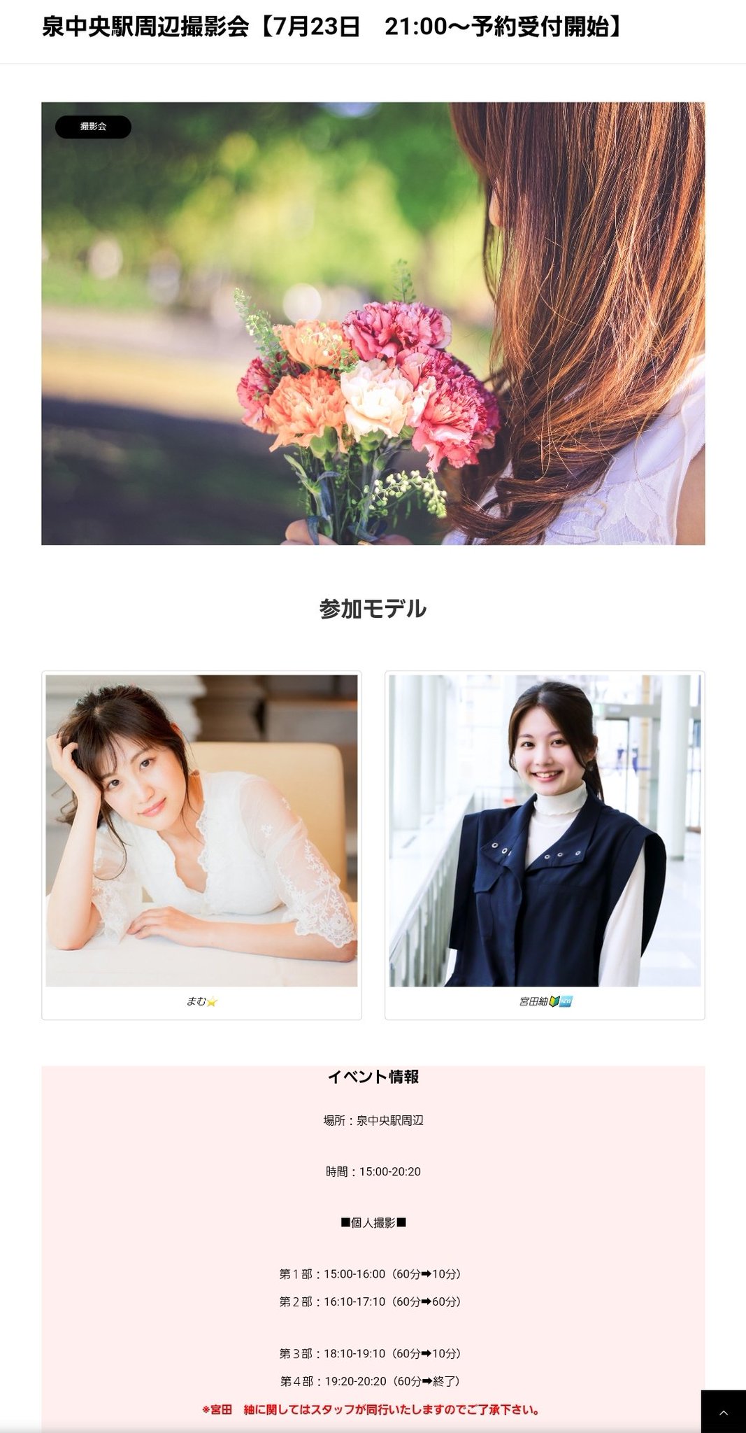 仙台撮影会Shooting Sendai on Twitter: "8月6日 泉中央駅周辺撮影会 https://t.co/6xXVN1uaZH 7月23日21:00~予約受け付け開始となり ...