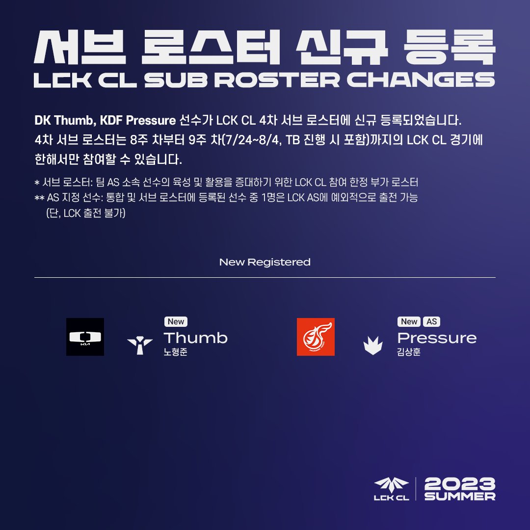 LCK Challengers League on Twitter: "[2023 LCK CL SUMMER] 서브 로스터 신규 등록 DK 'Thumb' 노형준, KDF ...
