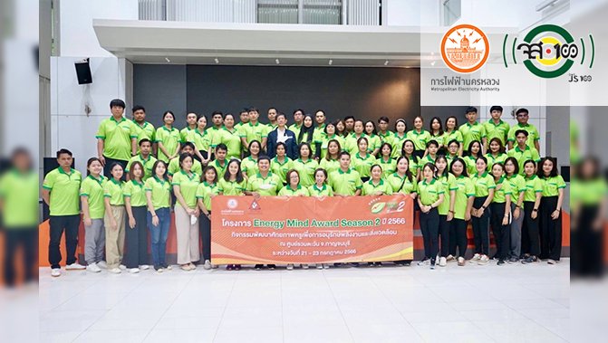 JS100Radio on Twitter: "MEA จัดกิจกรรมพัฒนาศักยภาพครู เพื่อการอนุรักษ์พลังงานและสิ่งแวดล้อม ...