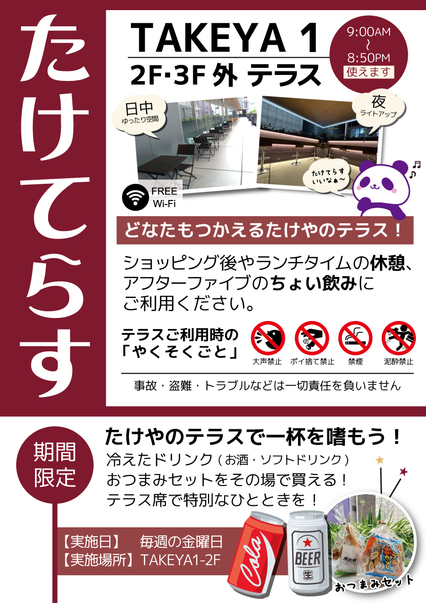 多慶屋（たけや） on Twitter: "／／ 【ワクワク、ドキドキニュース】 本日、TAKEYA1 2階テラスで5：30PM～8：30PMまで ドリンク（お酒、ソフトドリンク）と おつまみ ...