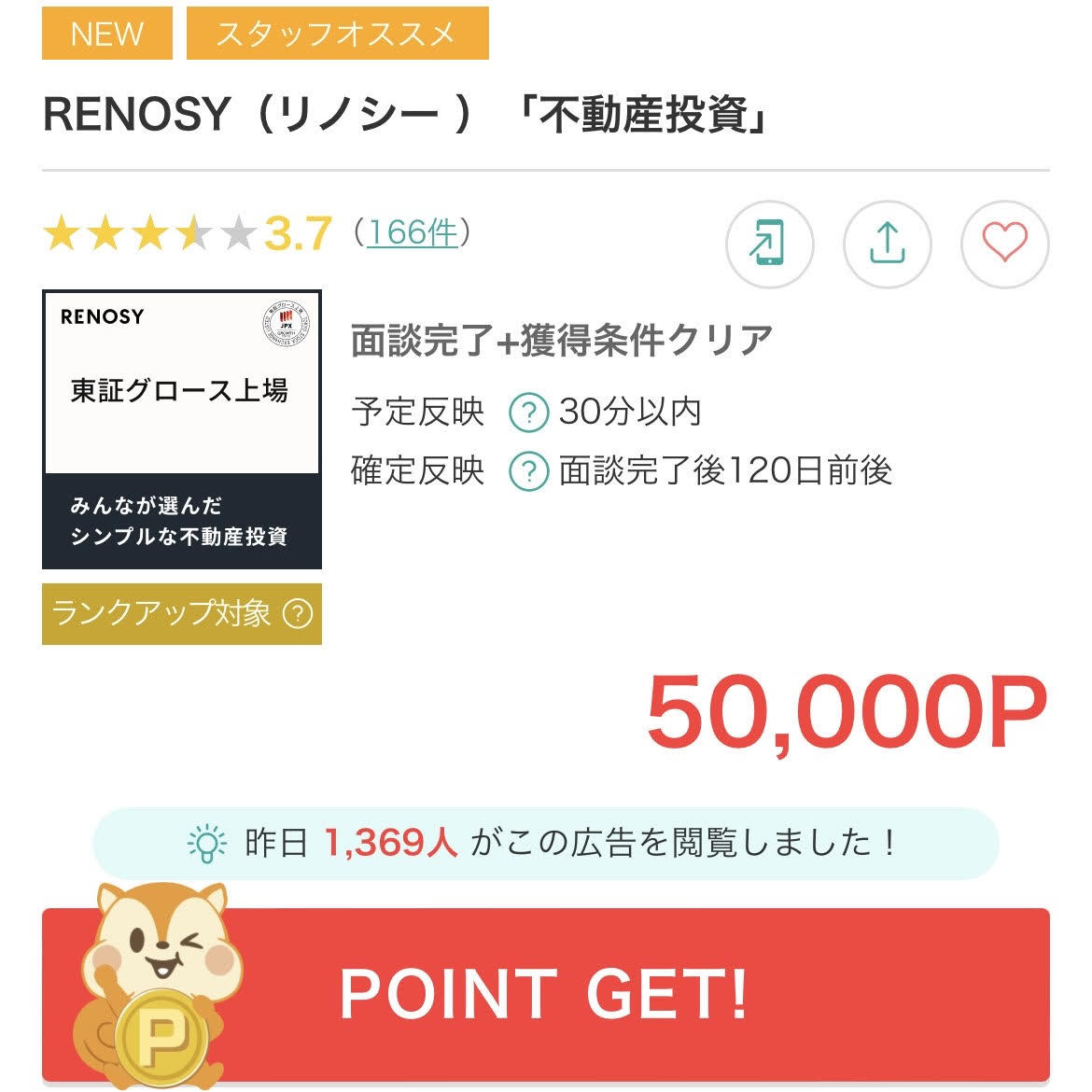 モッピー【公式】 on Twitter: "RENOSY 【面談完了＋獲得条件クリア】で【50,000P】GET！ ・仲介手数料0円！ ・複雑な不動産投資をサポート！ ・WEB面談も可能 ...