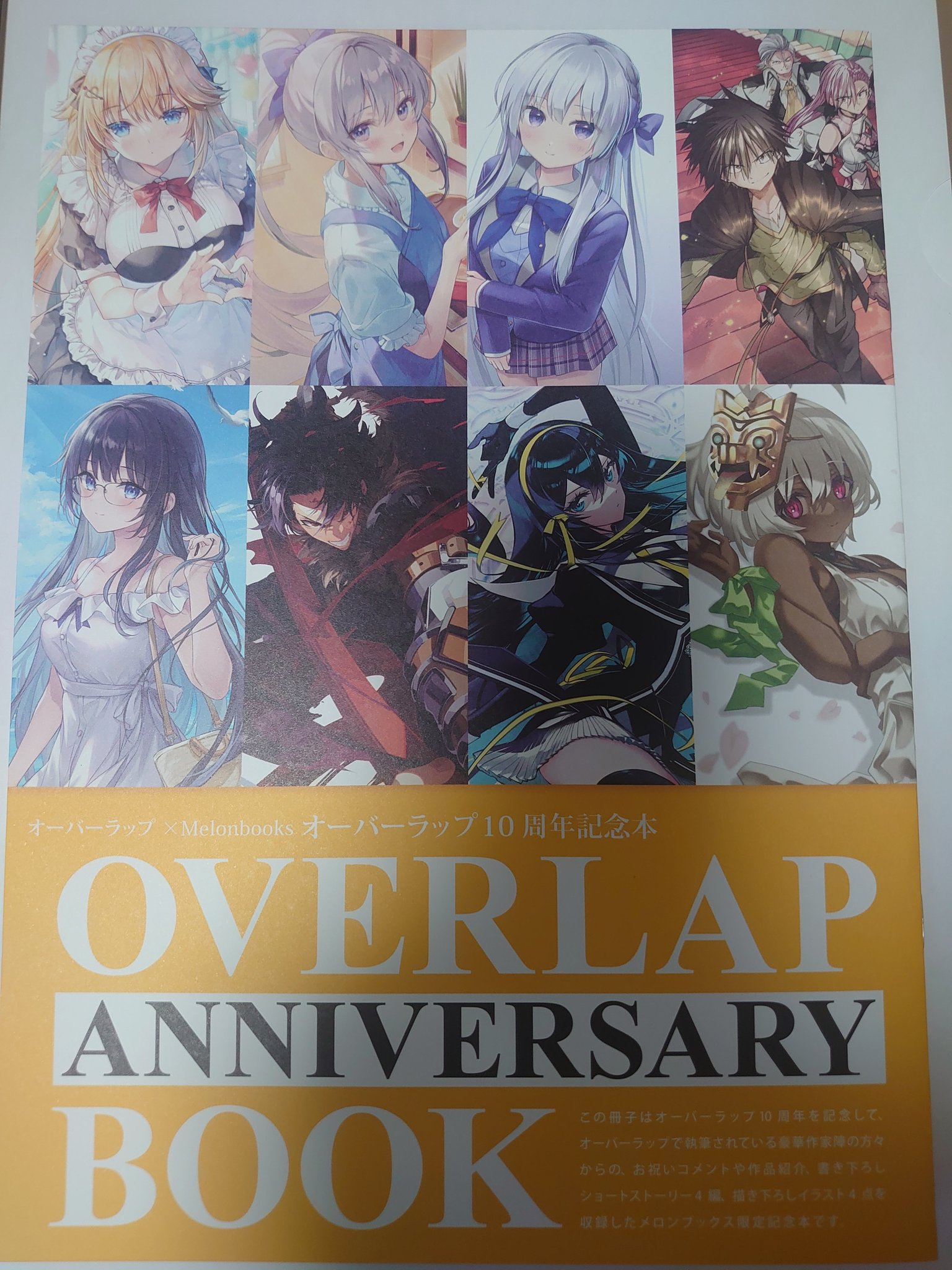 館西夕木@3巻8月25日発売「10年ぶりに再会したクソガキ」 On Twitter メロンブックスさんのオーバーラップ10周年記念本のサンプルを頂きました でかい🤯 想像の4倍はでかい