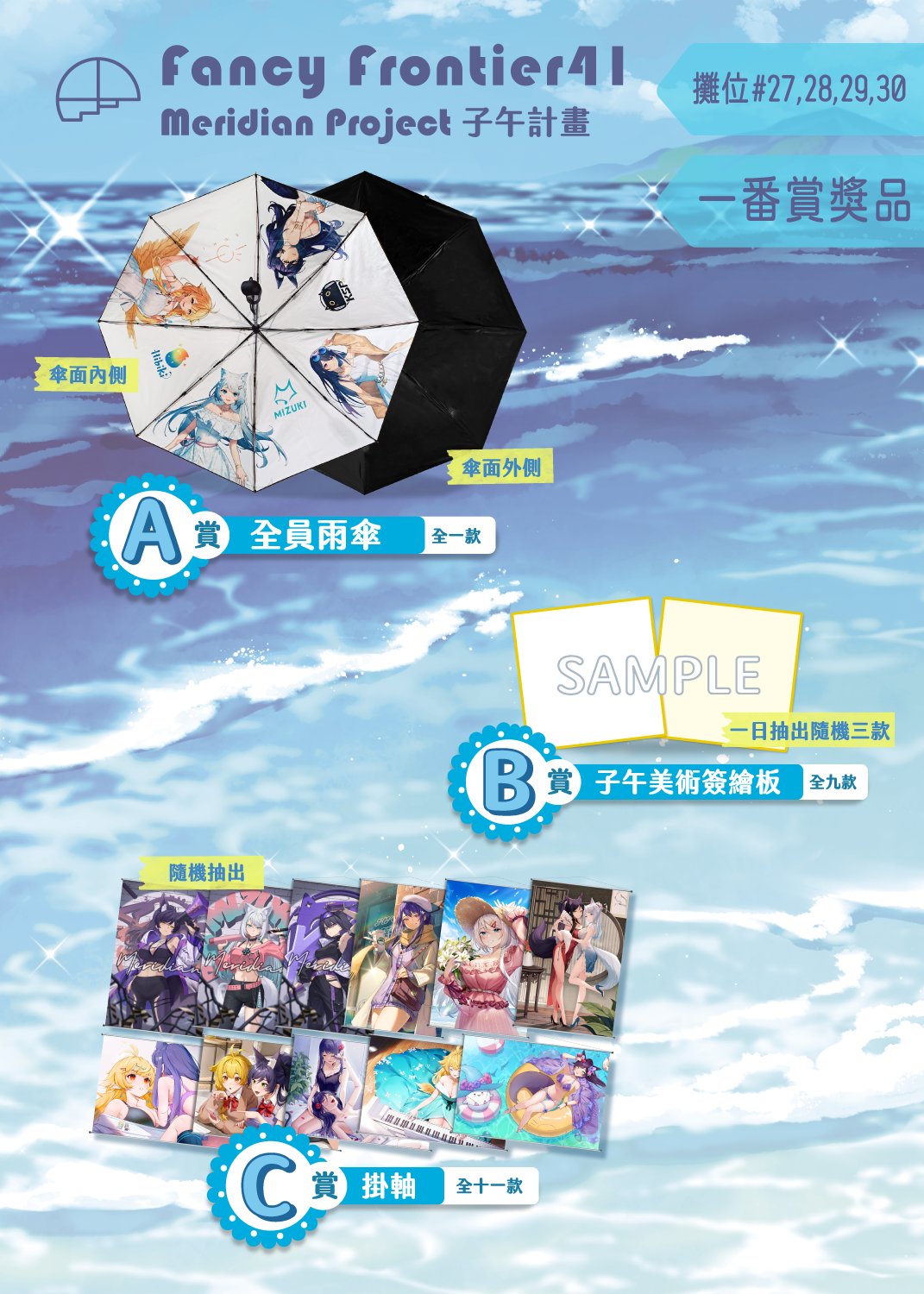 子午計畫 on Twitter: " FF41開拓動漫祭 - 子午計畫參展資訊Part3 全新活動 子午計畫一番賞 FF41整整三天都有獎項等你來抽! 1.每抽300元，通通有獎，均可獲得隨機 ...