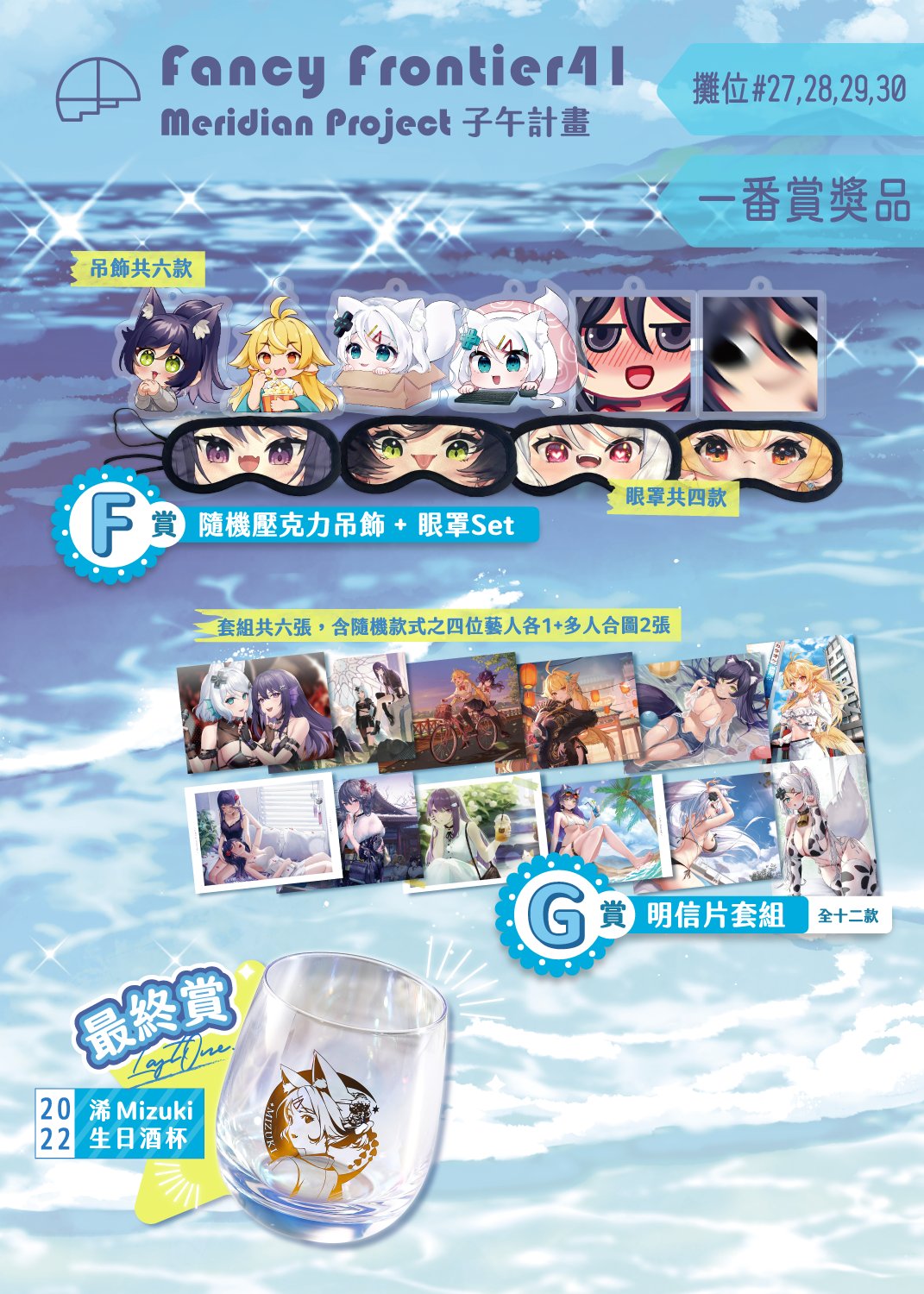 子午計畫 on Twitter: " FF41開拓動漫祭 - 子午計畫參展資訊Part3 全新活動 子午計畫一番賞 FF41整整三天都有獎項等你來抽! 1.每抽300元，通通有獎，均可獲得隨機 ...