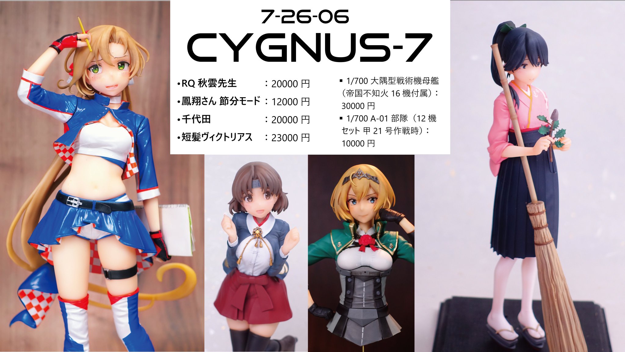 たいち＠WF 7-26-06 on Twitter: "【7-26-06】 CYGNUS-7 お品書きです。艦これ 新作2、再販2種です。レジンキャストと一部3Dプリント出力品の未塗装組立 ...