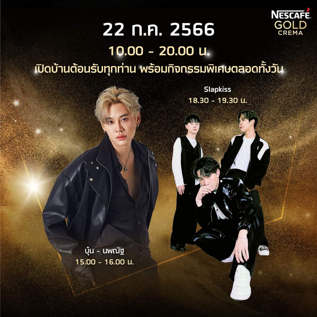 bb0un Official on Twitter: "🗓[21.07.2023] FB : NESCAFÉ สัมผัสโมเมนต์ พร้อมประสบการณ์ของ ...