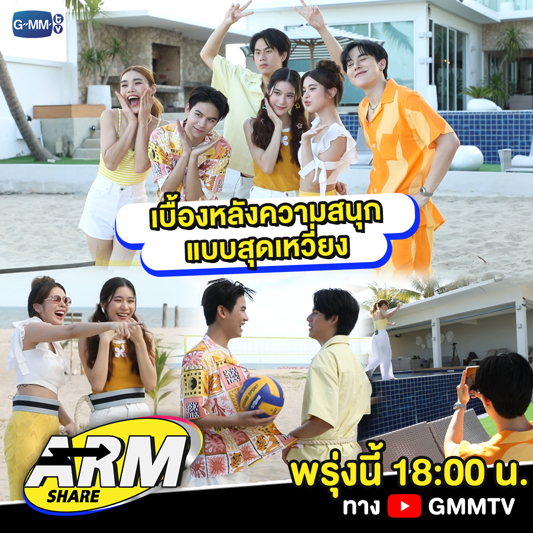 GMMTV on Twitter: "หน้ากล้องที่ว่าสนุกแล้ว หลังกล้องสนุกกว่าเยอะ!!! พรุ่งนี้ห้ามพลาด 18:00 น. ...