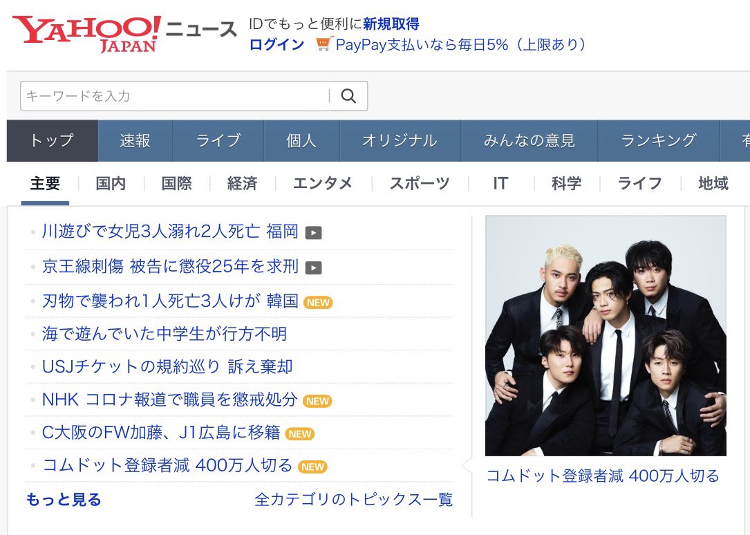 Buzz on Twitter: "Yahoo!ニュースに取り上げられてるのとか凄すぎませんってビックリ！ Web版も写真付きで大見出し！ 5年で無名からここまで大きくなったよ コムドット ...