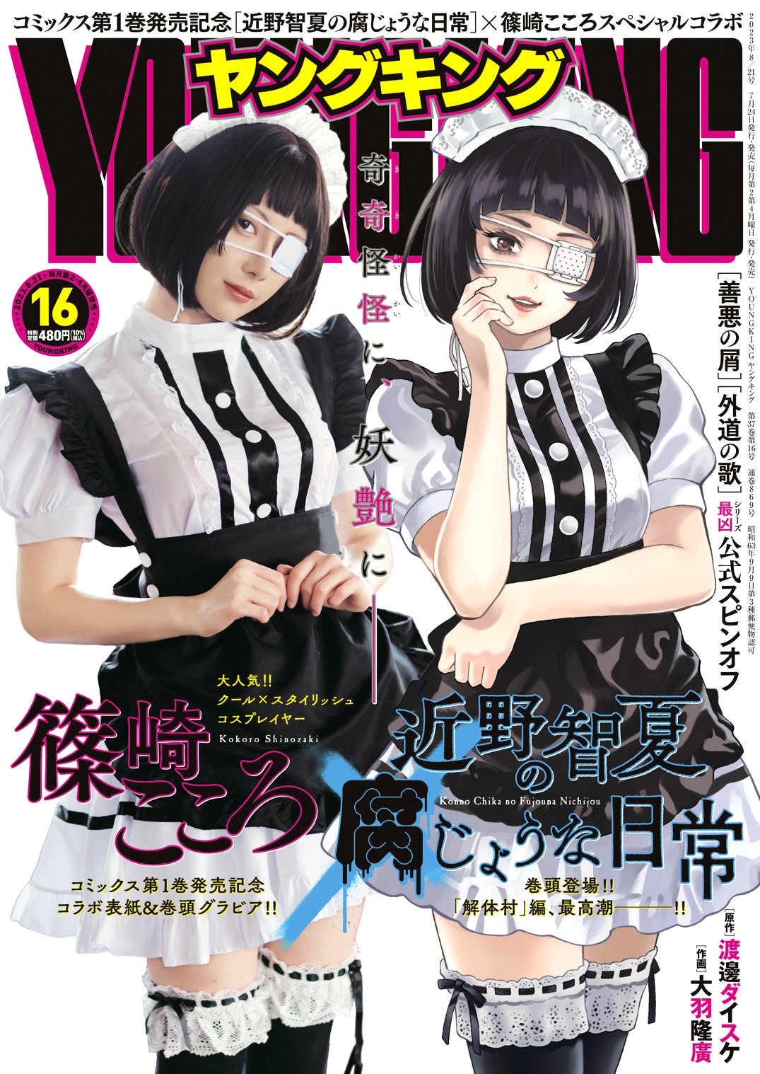 Ecchi And Smut Mogura On Twitter Gedou No Uta Occult Spin Off Manga