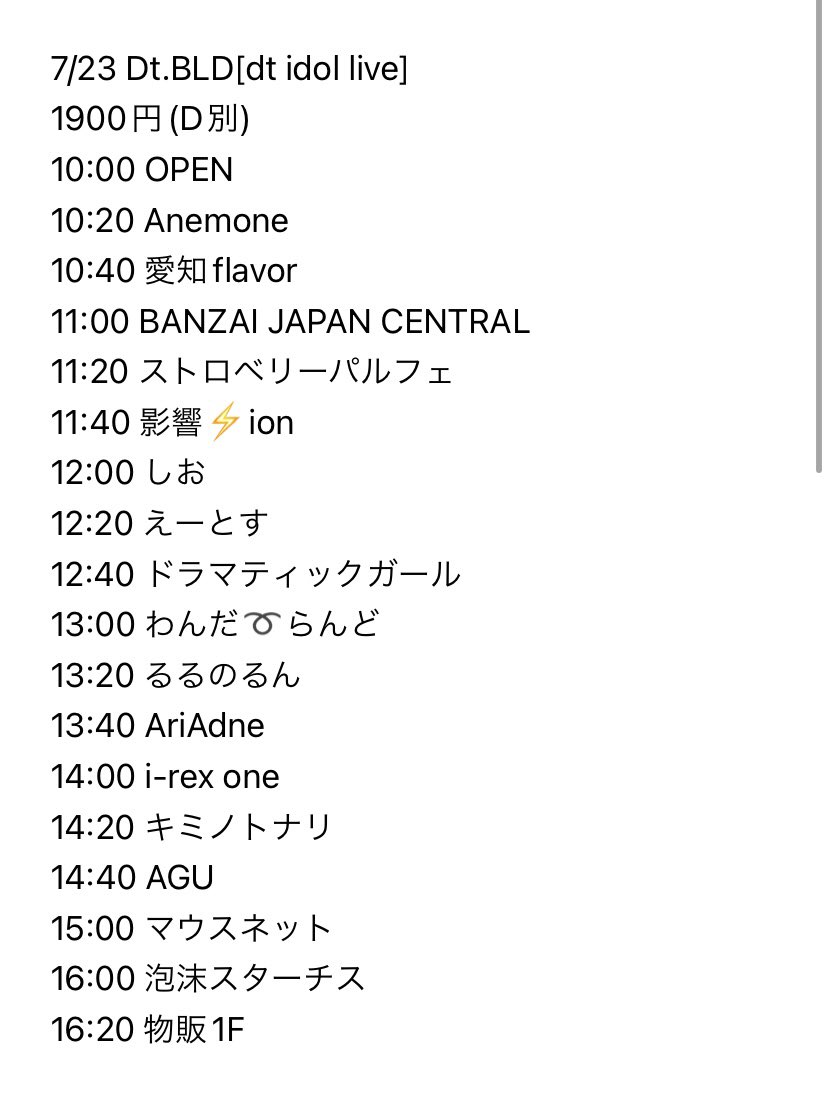 キミノトナリ公式 on Twitter: "7/23(日)Dt.BLD [dt idol live] チケット1,900(+D) キミノトナリ14:20〜 7/23(日) LEGEND ...