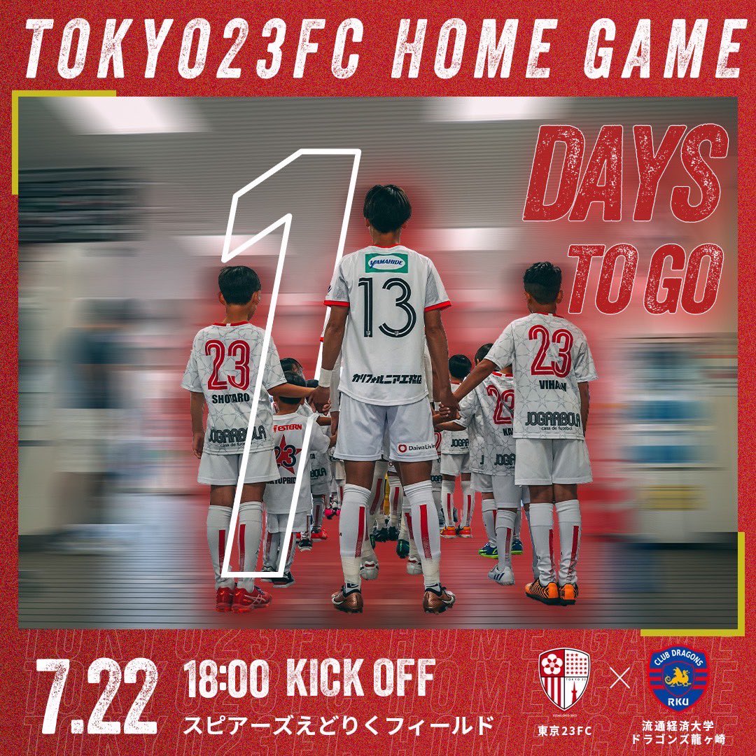 ⚪🔴東京23FC【公式】🔴⚪️🔜7/22(土)流経大ドラゴンズ@えどりく(有料試合) on Twitter: "/／ 🗣️ホーム #えどりく まであと𝟏日🤍 ️ \\ #東京23FC 🆚 ...