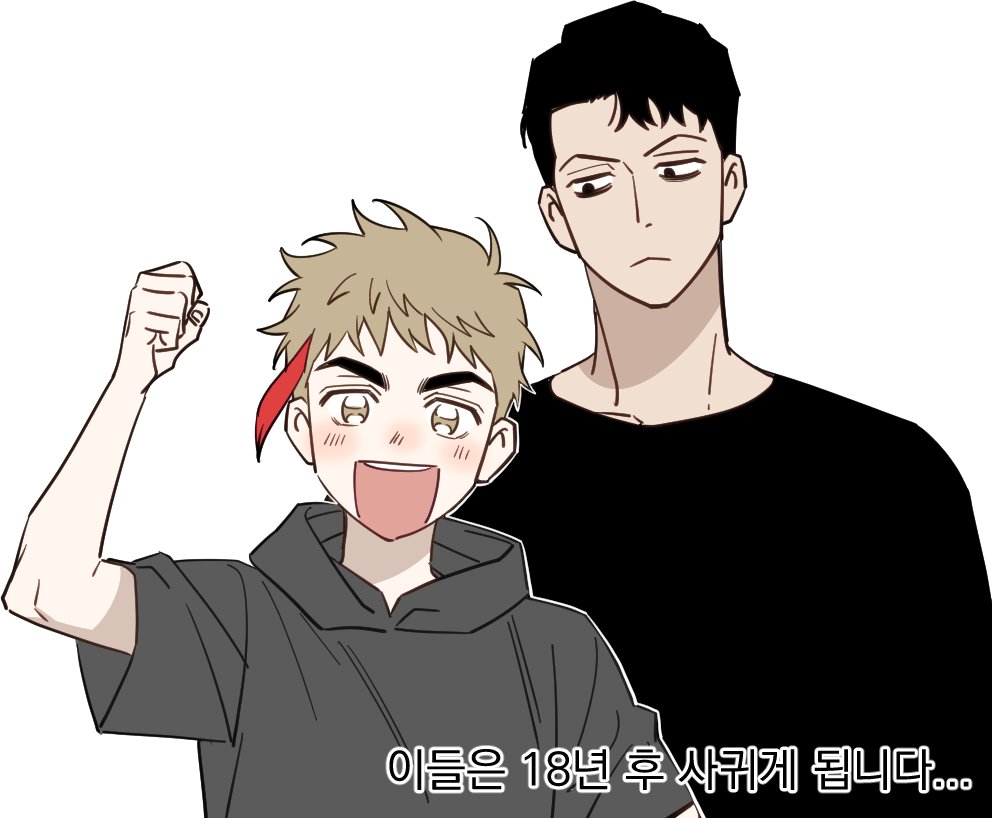 에레세모 eresemo エレセモ on Twitter: "이걸 안 올릴뻔 했다니..!! 독자님들 큰손해 보실뻔..!!ㅠㅠ 정말 너무 최고 짱 되는 사금님의 그림으로 보는 두 ...