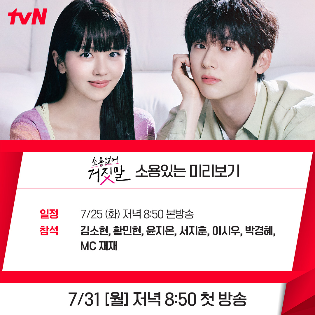 tvN drama on Twitter: " 스페셜쇼 tvN 방영 안내 💞 MC 재재와 함께하는 스페셜쇼 '소용있는' 미리보기 해보자구!🐰🦊 📢7/25 [화] 저녁 8시 50 ...