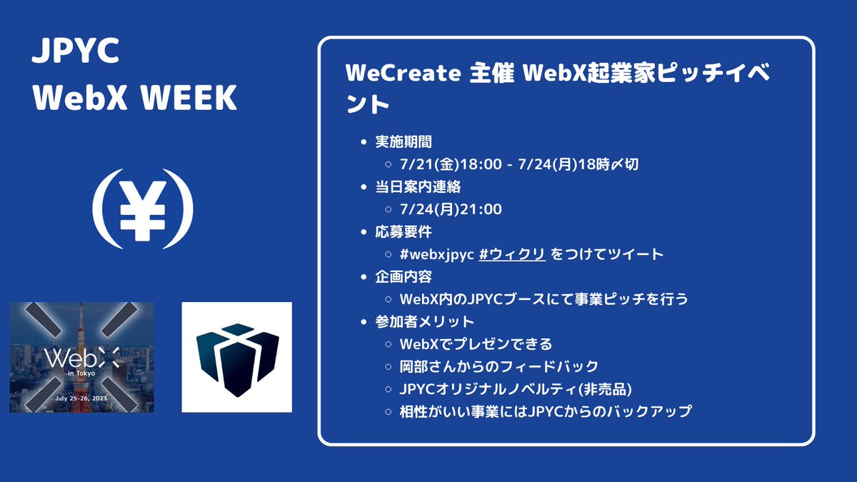 WeCreate3 on Twitter: "【WeCreate3 ︎JPYC主催】 🚀WebX起業家ピッチイベント🚀 『企画内容』 ・WebX内のJPYCブースにて事業ピッチ、事業アイデア ...