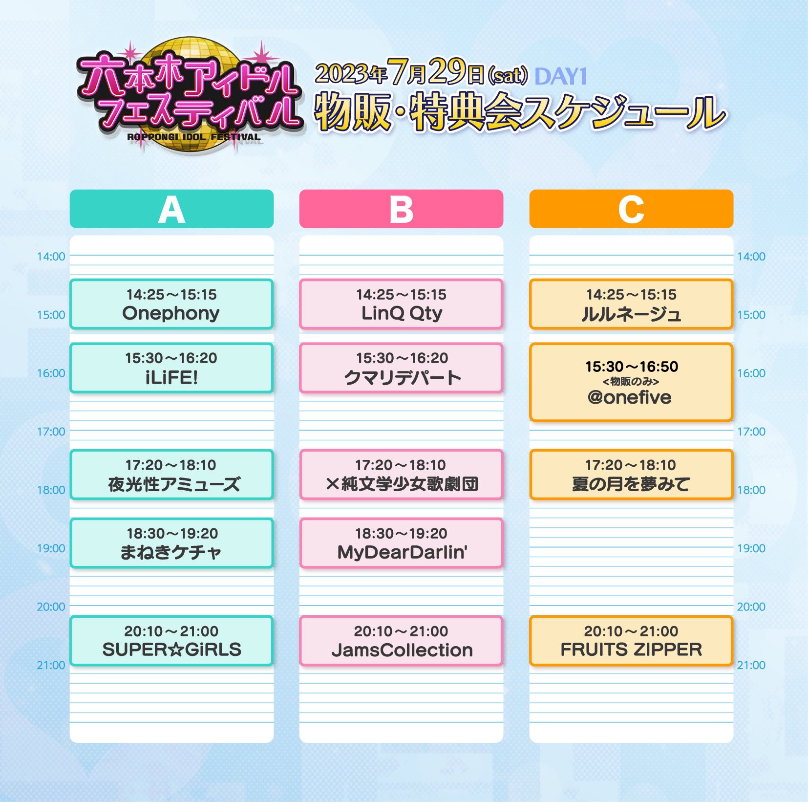 @onefive on Twitter: "「六本木アイドルフェスティバル 2023 」 で @ onefiveグッズ会場販売します 📍販売時間 7/29(土) 15:30~16:50 ...