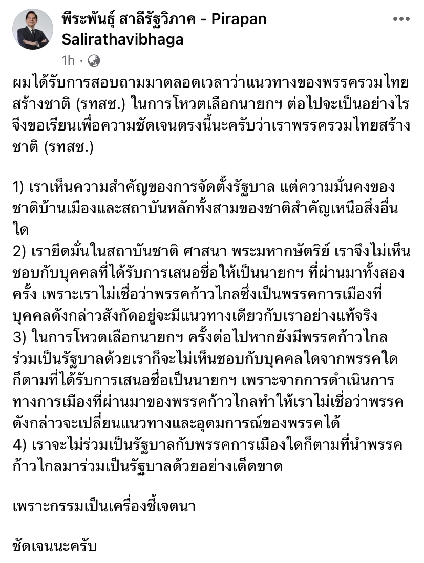 Thai Enquirer on Twitter: "After Bhumjaiathai, the Ruam Thai Sang Chart Party, the Palang ...
