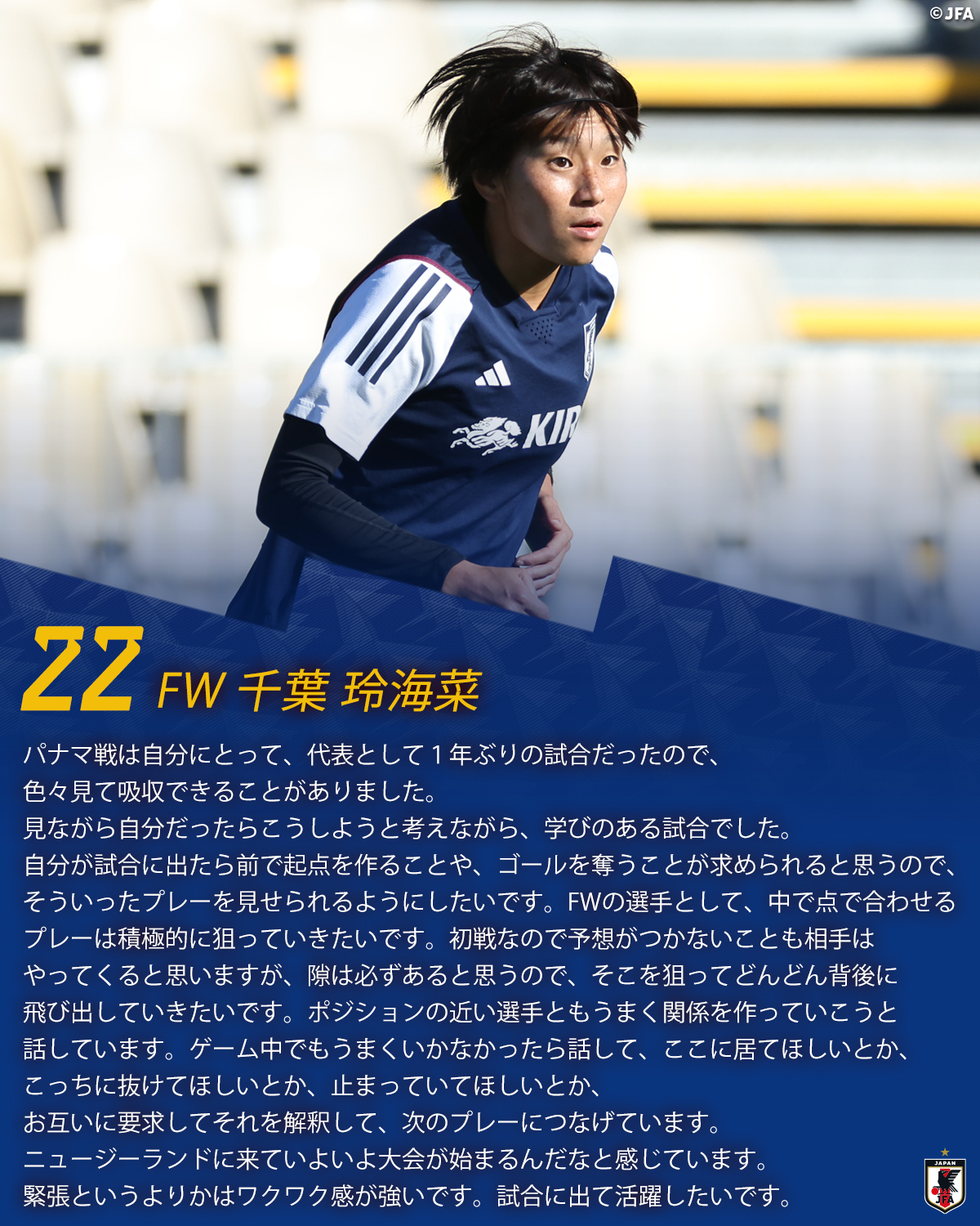 JFAなでしこサッカー on Twitter: "🔹なでしこジャパン🔹 【2023.7.20 練習後コメント ️】 22 FW #千葉玲海菜 @rmn_7301 🏆FIFA 女子 #ワールド ...