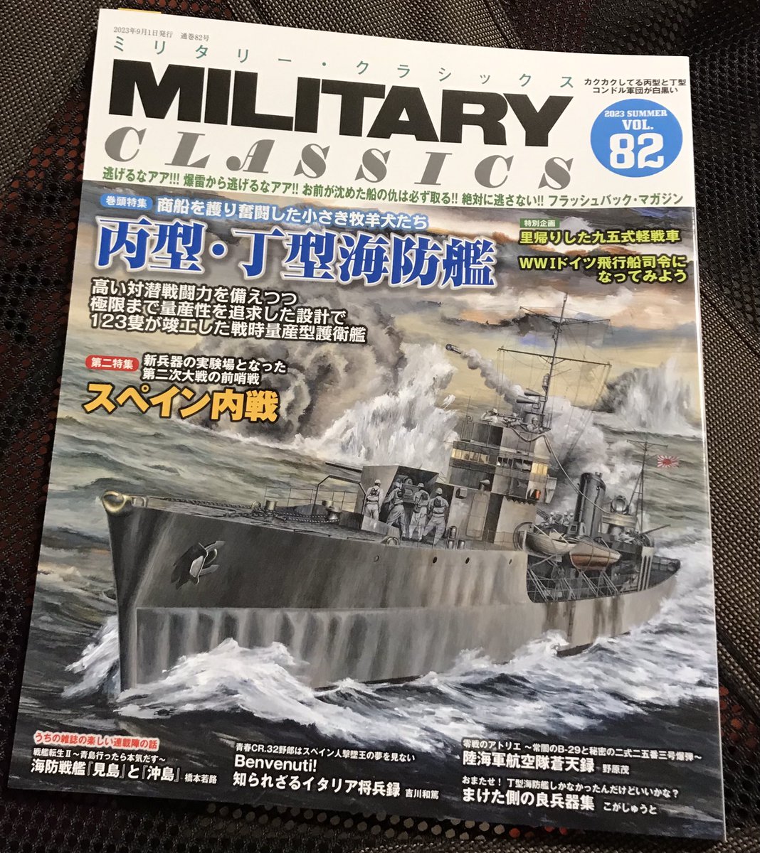 「MILITARY CLASSICS (ミリタリー クラシックス) 2023年9月号 「火砲は命!砲兵将校への道」 本日」熊谷杯人☆巻きシッポ帝国の漫画