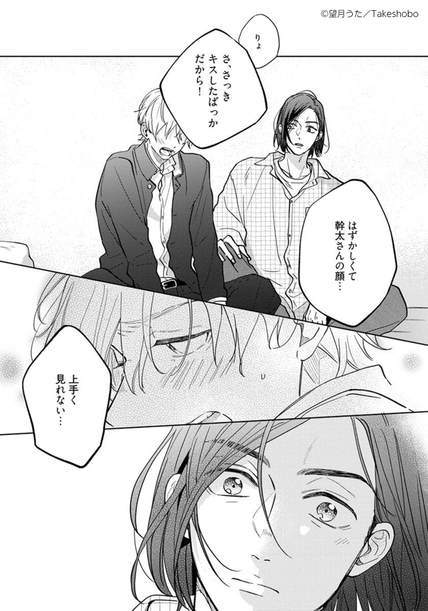 竹書房 Qpa[クパ]編集部 on Twitter: "【Qpa Vol.140作品紹介⑥】 『call my スコール 3』望月うた ついにお付き合いスタート♡ 恋人らしくデートをしてお互い ...