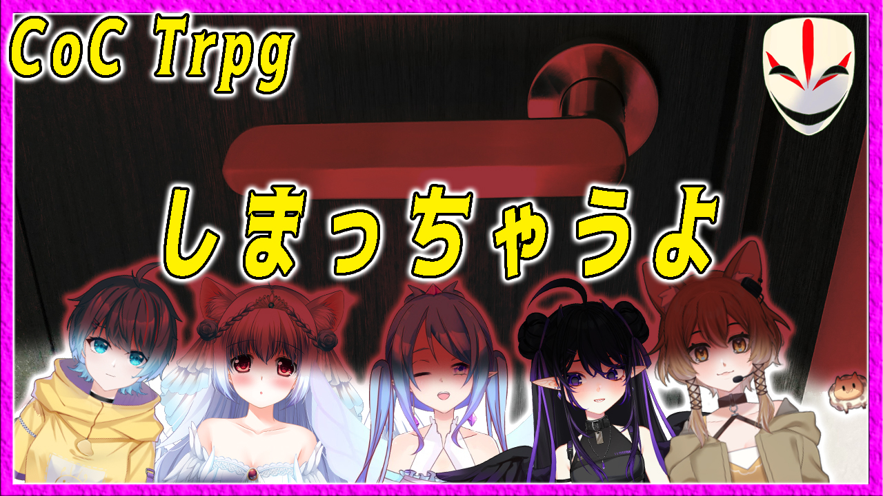 月川🎭🌛🌌仮面VTuber、3Dモデル制作依頼受注中、3rdオリジナルソング公開！ on Twitter: "7/22(土) TW21:00 JP22:00 這次的CoC要去似乎有道門會關 ...