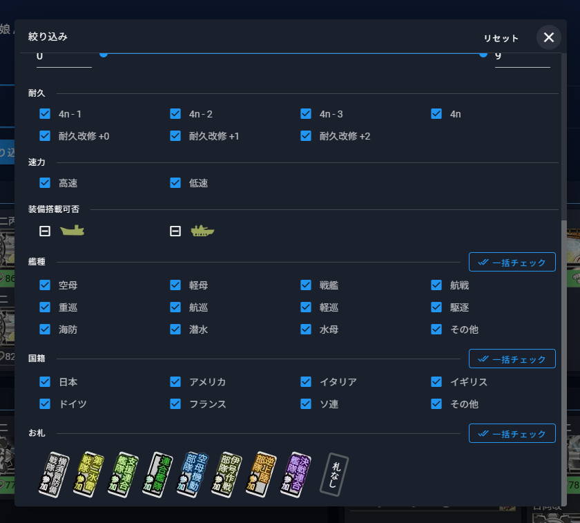 のろ on Twitter: "制空権シミュレータ v2.40.8 https://t.co/Uzg3vLkTsu [更新] ・在籍艦娘一覧の絞り込み機能を調整 条件のリセット機能や項目追加や ...