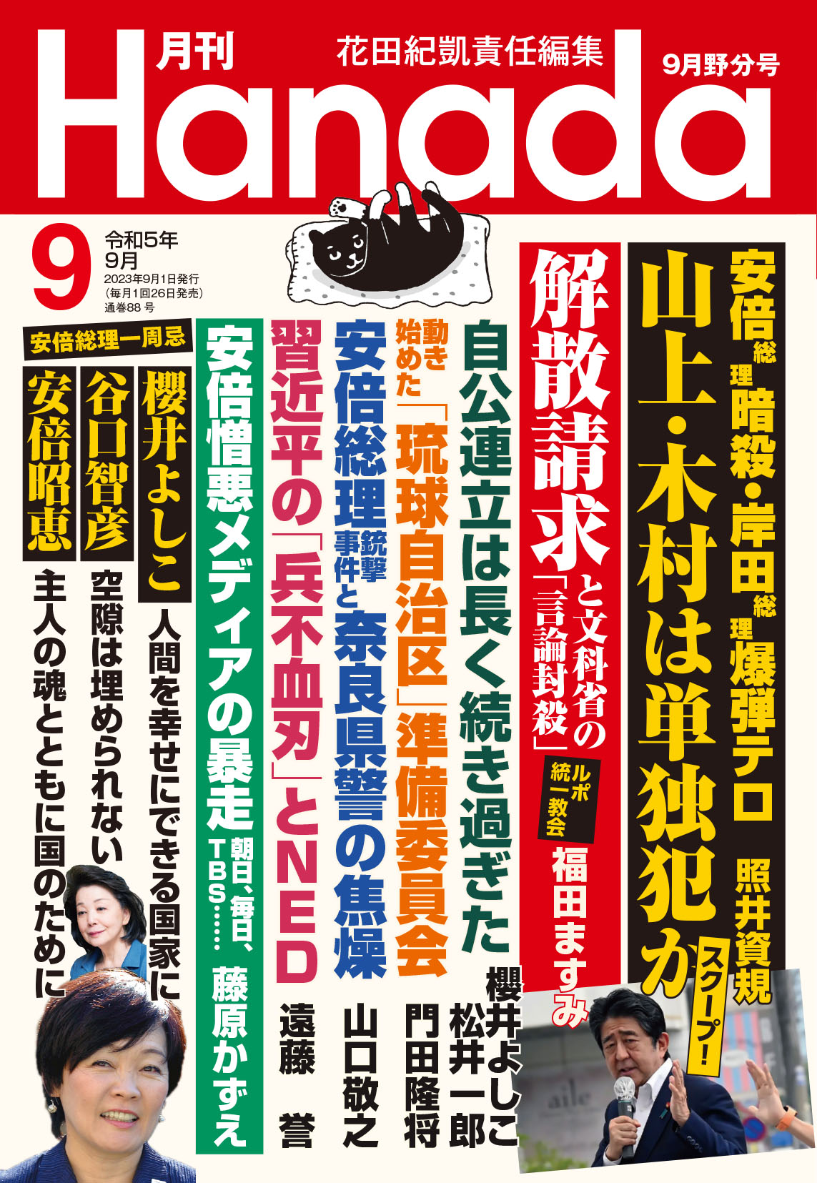 月刊『Hanada』編集部 on Twitter: "【独占スクープ！】 「山上銃」と「木村爆弾」には大きな共通点がある。そして、どちらも素人が簡単につくれる代物ではない――。 26日発売の9 ...