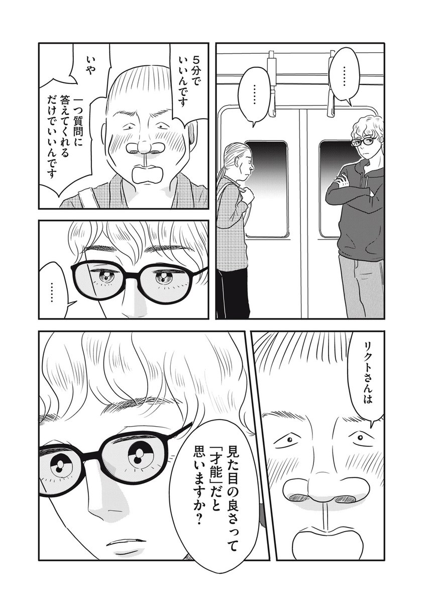 「見た目の良さって才能77 」とあるアラ子の漫画