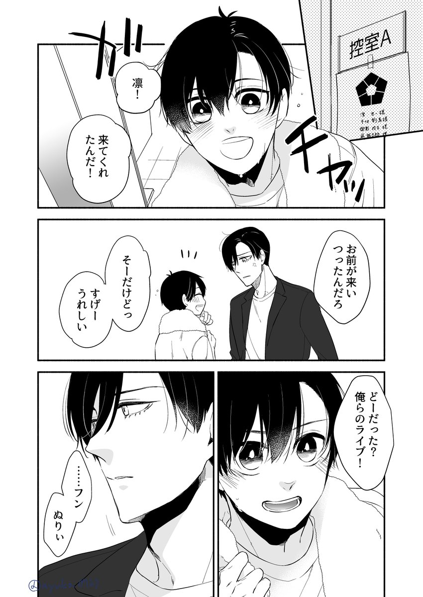 「rnis(+ngis)/ドiルパロ ライiブ終了後の楽屋小ネタ rnちゃんはモiデル 」あゆこの漫画