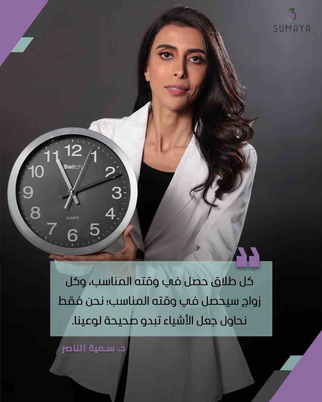 Sumaya369 on Twitter: "كل طلاق حصل في وقته المناسب، وكل زواج سيحصل في وقته المناسب؛ نحن فقط ...