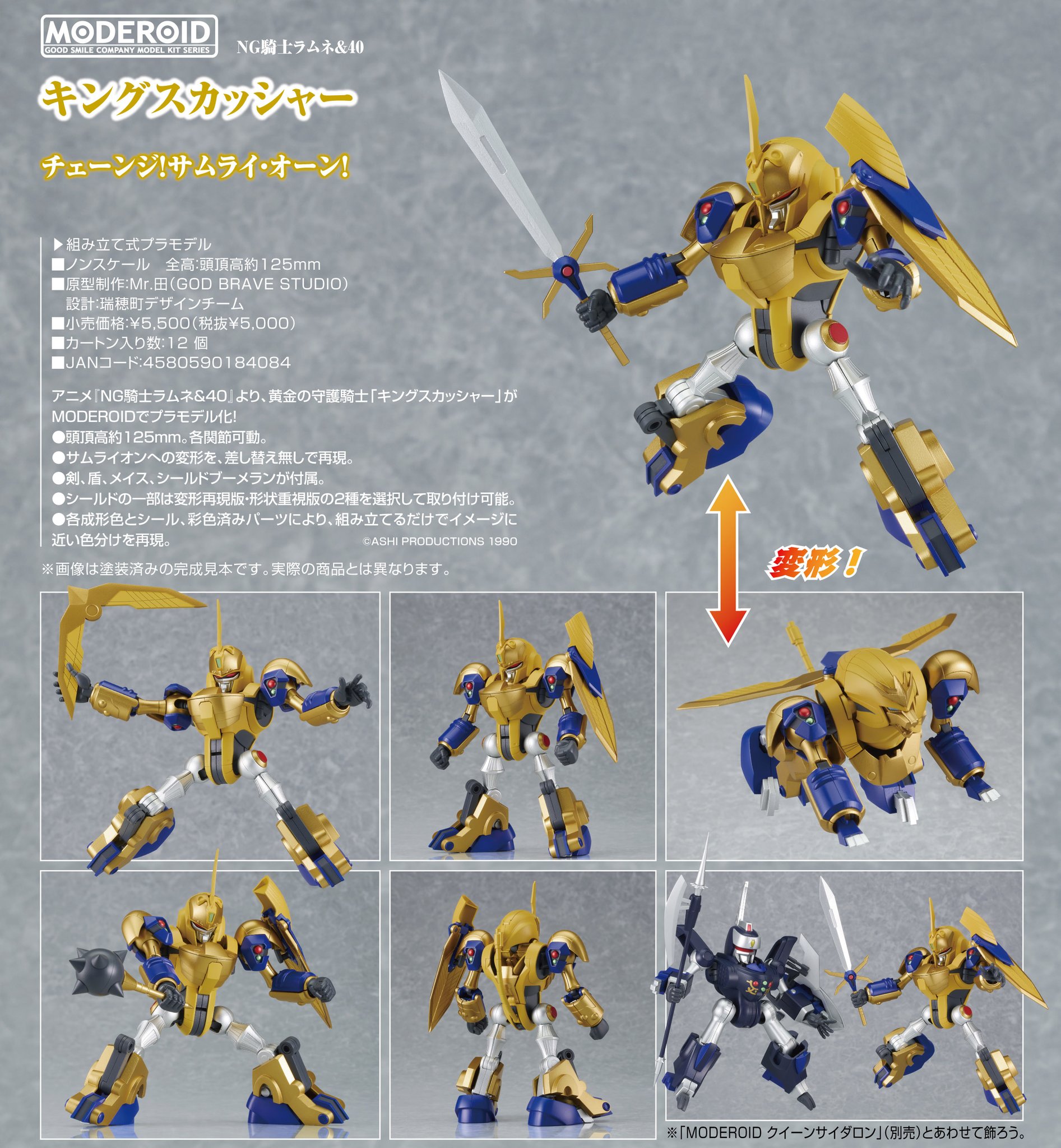 中曽模型店(新作・入荷案内) on Twitter: "2024年4月発売予定 グッドスマイルカンパニー MODEROID NG騎士ラムネ&40 キングスカッシャー MODEROID NG騎士 ...