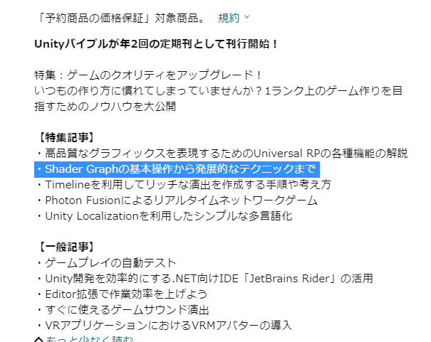 がむ On Twitter 今回のunityバイブルでは「shadergraph」について書きました。 ぜひ予約をお願いします～！ Fizzxlwq59