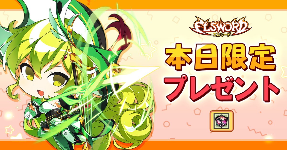 ELSWORD_JAPAN on Twitter: "週末特別！夏のプレゼント支給！（1） ⏰ 2023-07-22 00:00 ~ 23:59 60分接続して「+10断罪の炎－魔人の武器」を ...