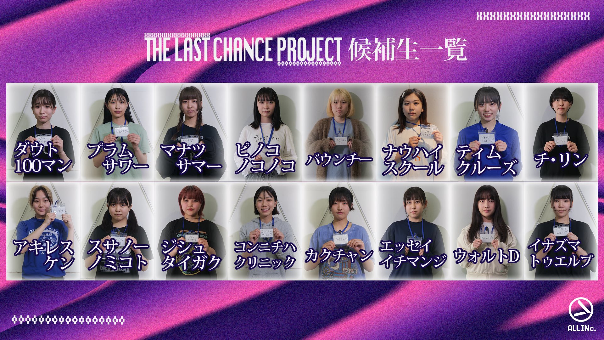 J-Pop Project News on Twitter: "The 16 participants in the audition of "THE LAST CHANCE PROJECT ...