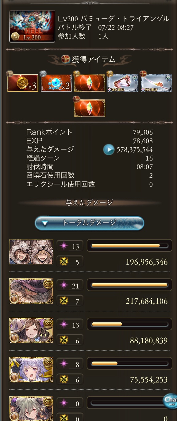 越後屋(騎空士兼業審神者) on Twitter: "200HELLフルオート 8分台 #グラブル https://t.co/jvImphGIYG" / Twitter