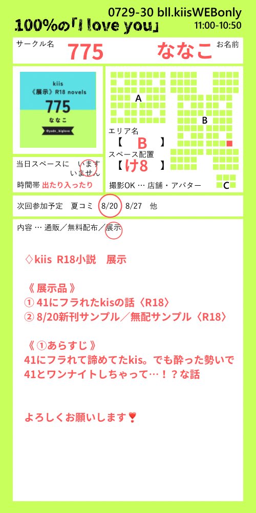 ななこ@WEBオン【Bけ8】 on Twitter: "kiis WEBオンリー【Bけ8】で参加します ️ 《 展示品 》 ① 41にフラれたkisの話〈R18〉 ② 8/20新刊サンプル ...