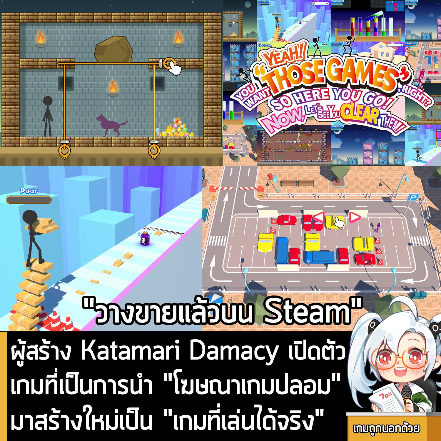 เกมถูกบอกด้วย on Twitter: "[News] ผู้สร้าง Katamari Damacy เปิดตัวเกมที่เป็นการนำ "โฆษณาเกมปลอม ...
