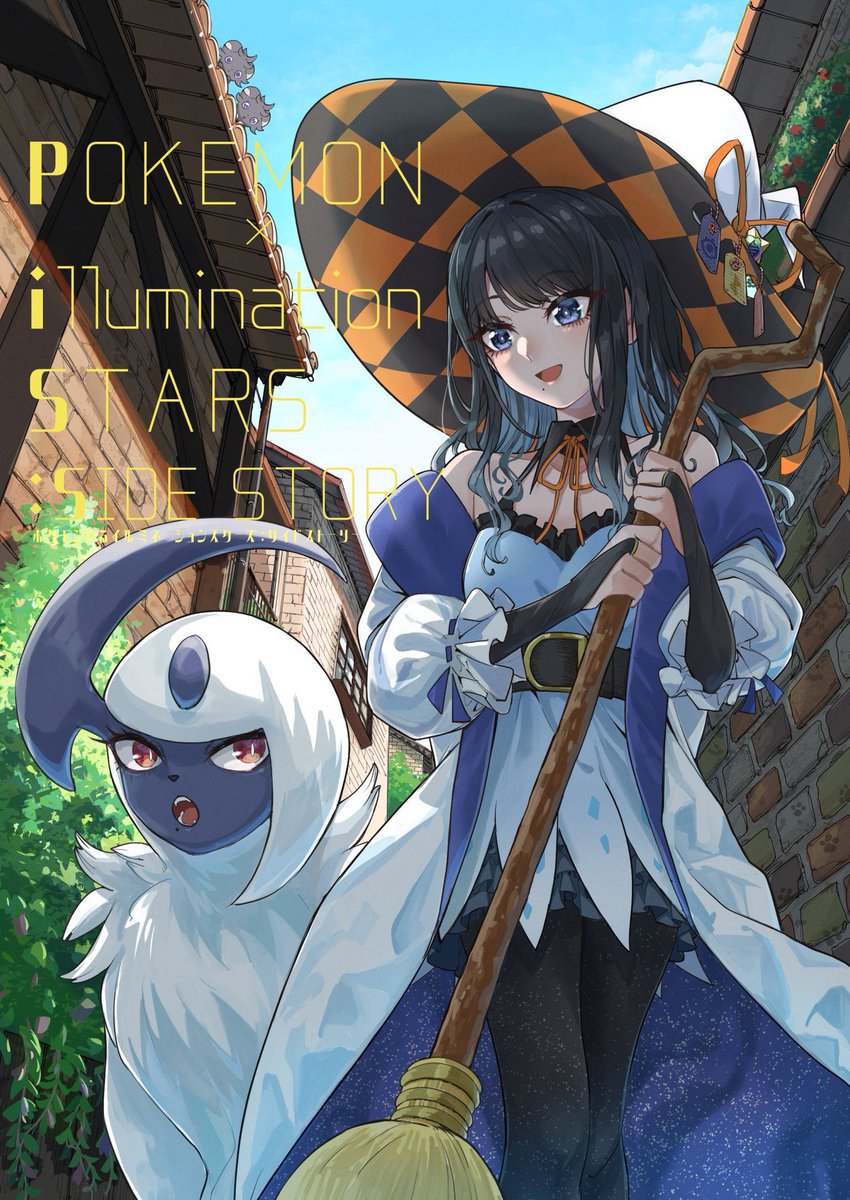 「新刊② ポケモンやるイルミネーションスターズ:サイドストーリー 76p/1000」|あにき(佃勇人) c102日曜 東【セ-33a】の漫画