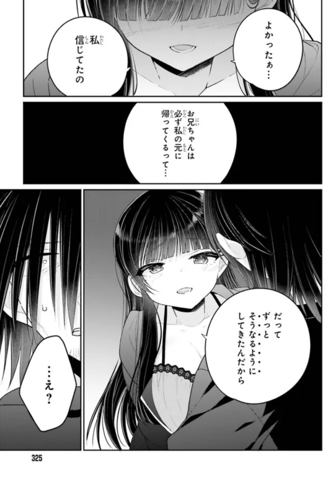 葉乃はるか On Twitter 電撃大王で連載中の『兄と妹のしたいしたいしたいコト』がcomicwalkerとニコニコ静画で15話の②が更新されました！ 雫ちゃんが全てを打ち明けます 