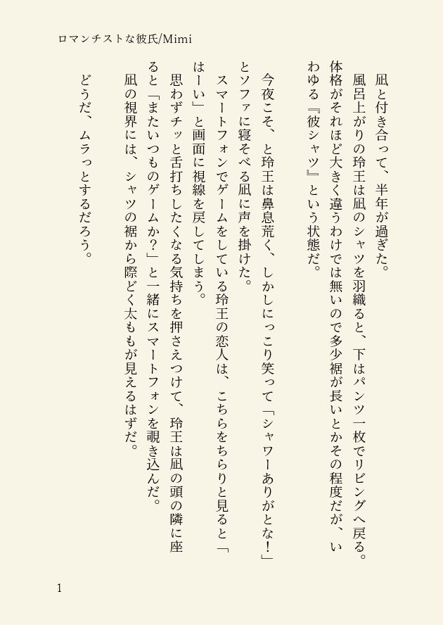 Mimi on Twitter: "ngro🤍💜未来if 抱かれたいroと、roで抜くくせに何故か抱かないngのお話。 付き合って半年の二人。全7ページ 遅刻0721の日。直接的な表現はあり ...