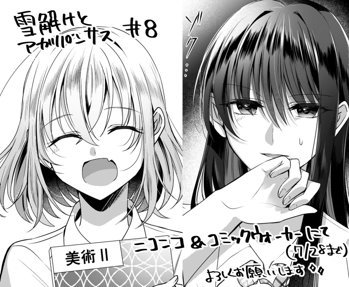 雪解けとアガパンサス』、ニコニコとコミックウォーカーにて第8話と増量で1~3話までがweb公開されております 7 」なうち 🌸雪アガ4⃣・た