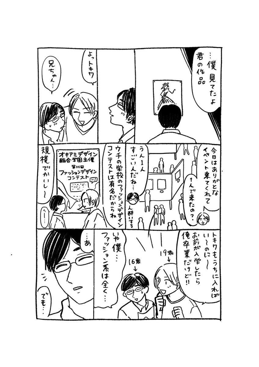 2/2)」chiikoの漫画