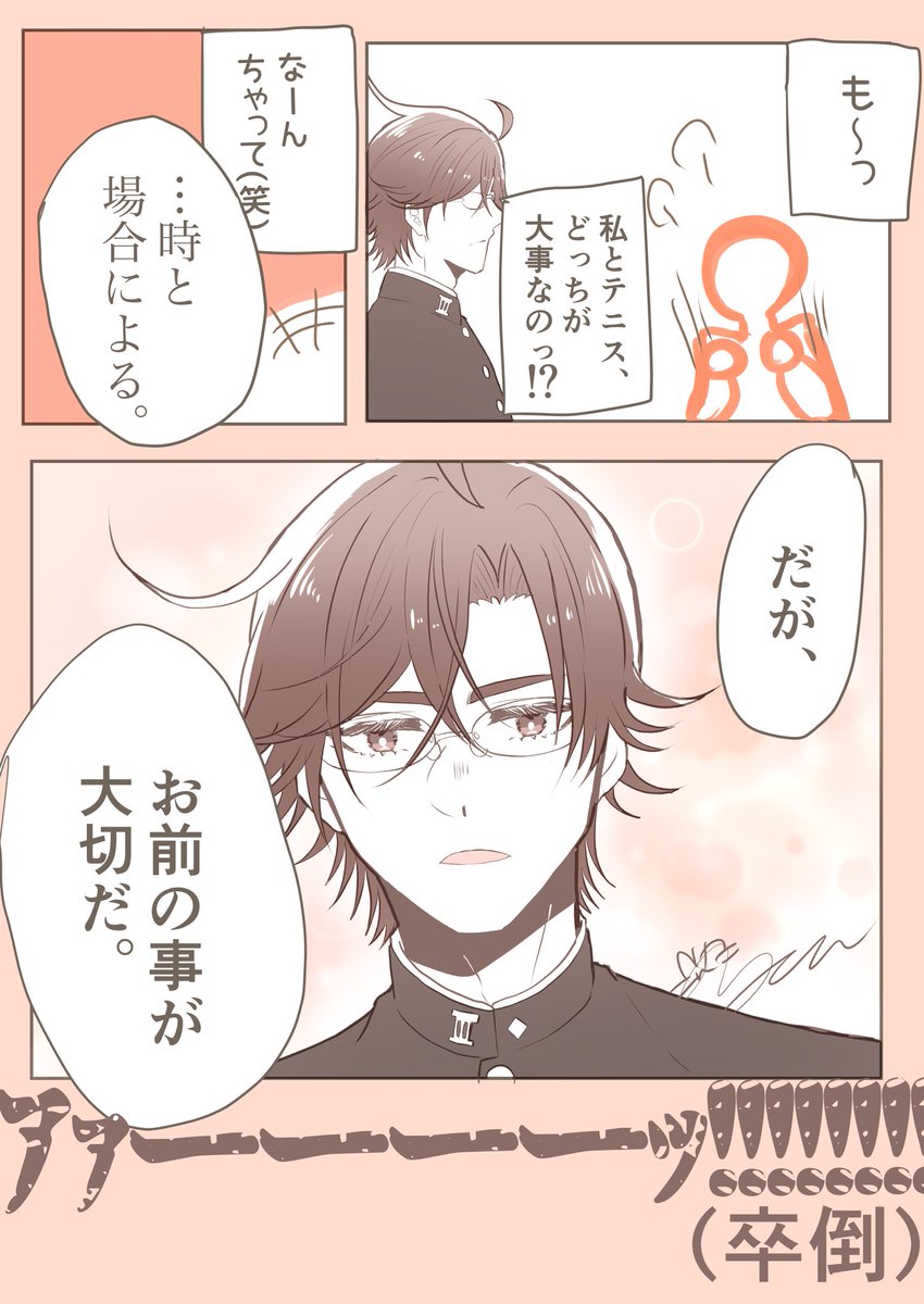 「いってらっしゃいの儀式 #tnprプラス」やなせ/依頼受付中の漫画