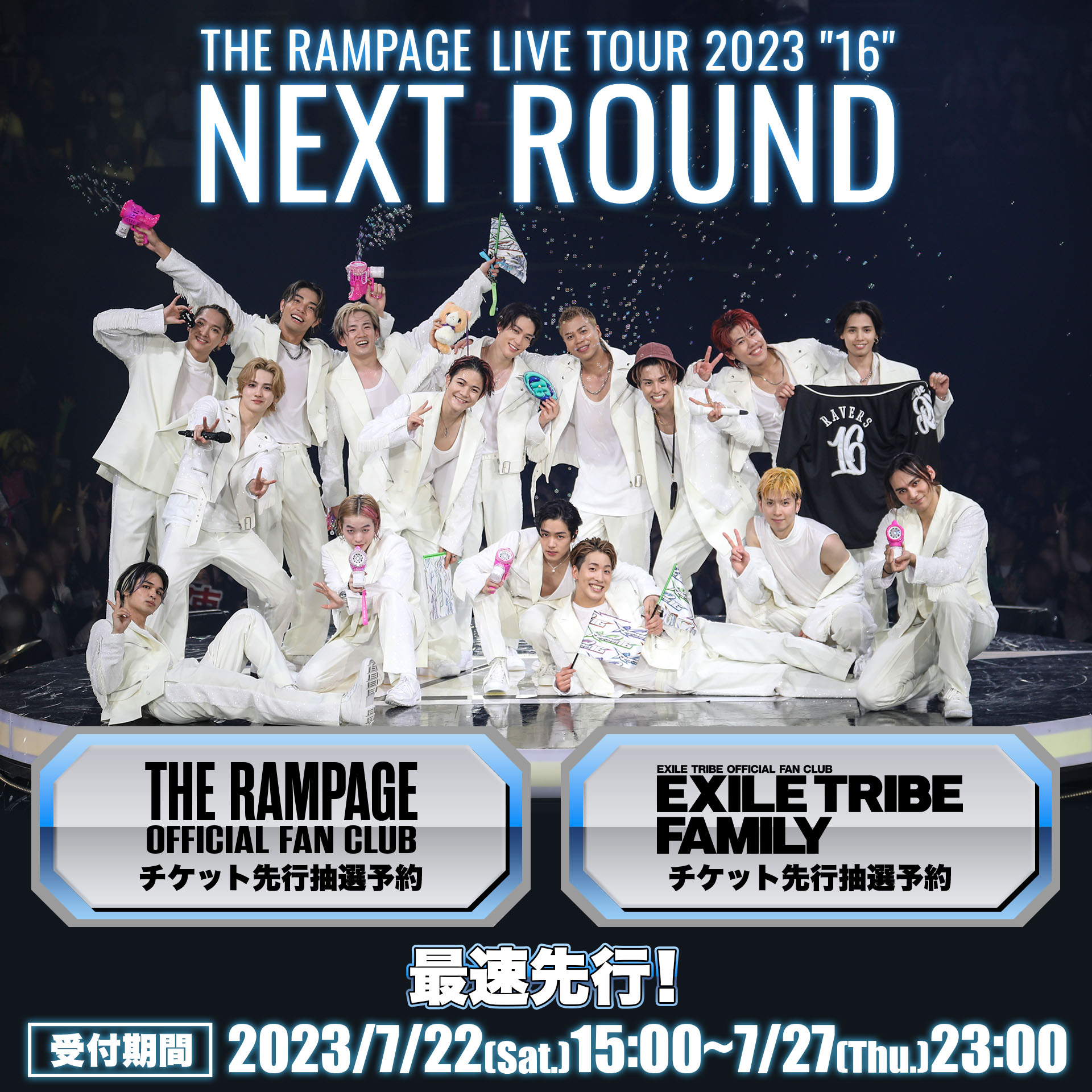 ticketbook_official on Twitter: "【📢ファンクラブ先行情報】 THE RAMPAGE LIVE TOUR 2023 "16" NEXT ROUND 開催決定 ️ ...