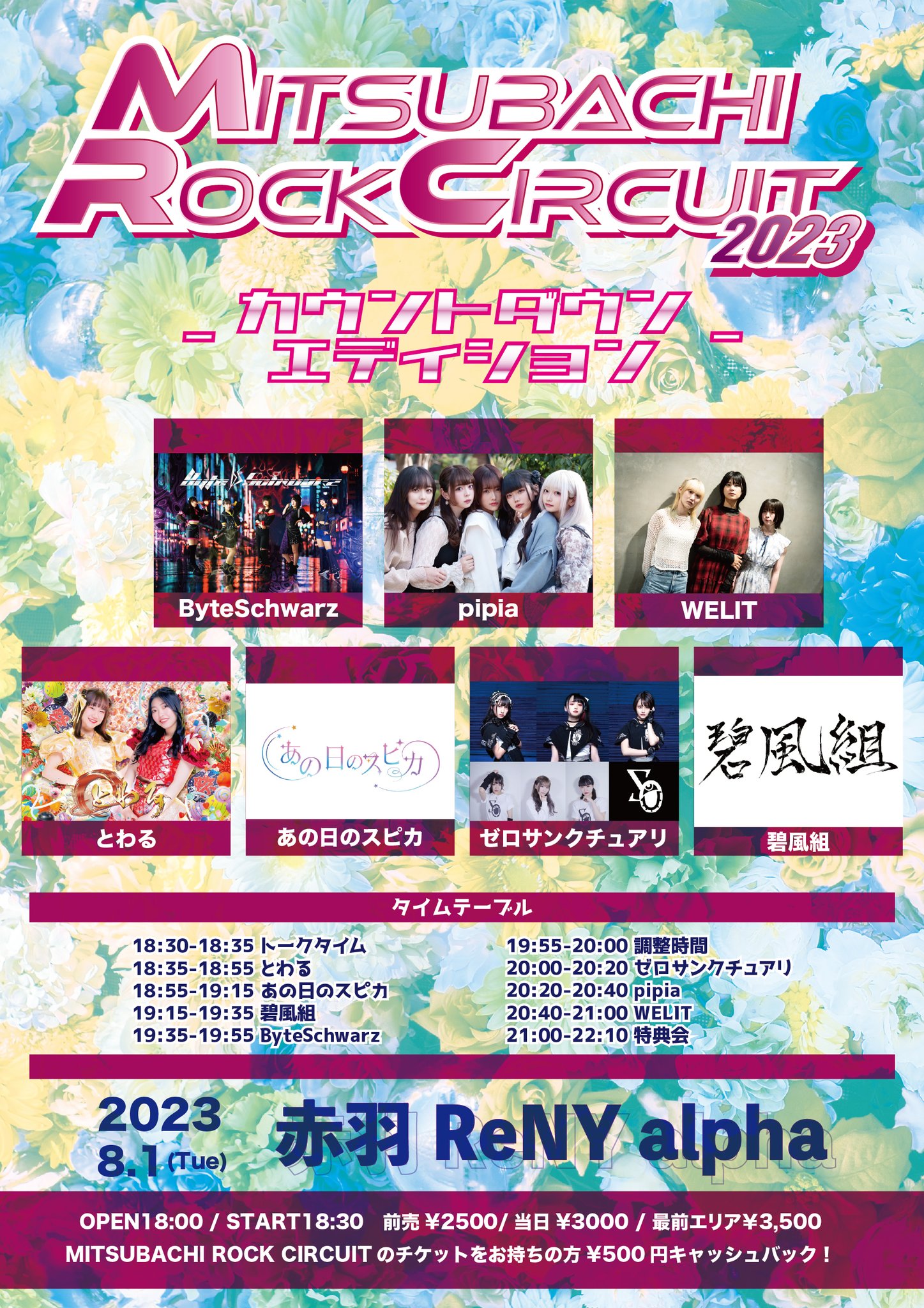 WELIT_OFFICIAL on Twitter: "【ライブ情報🎤】 MITSUBACHI ROCK CIRCUIT 2023 -カウントダウンエディション- 📝8月1日(火) 📍赤羽 ...