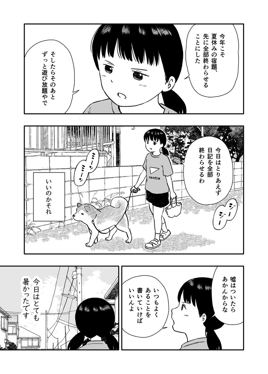 「今日のさんぽんた 154」田岡りきの漫画
